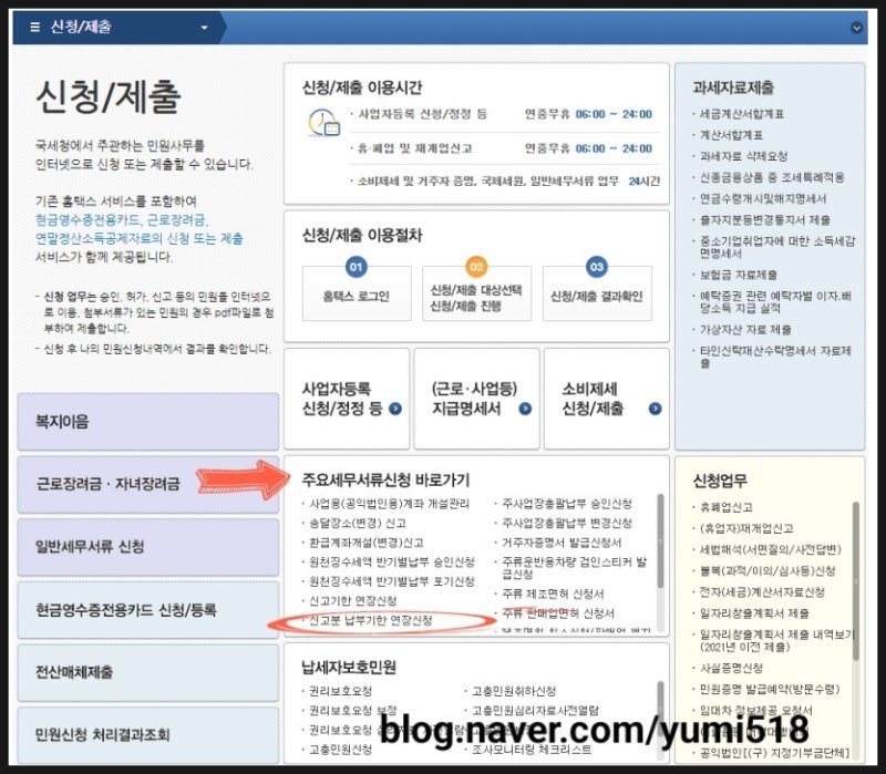 부가세 납부기한 연장 신청방법 Ft 납부기한 연장 신청서 양식and징수유예 신청서 양식 부가세 신고 마감 3일 전까지 제출