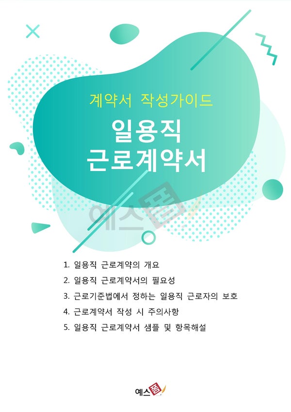 최신 근로기준법 주요 개정안 반영 2023년 근로계약서 취업규칙 양식 네이버 블로그