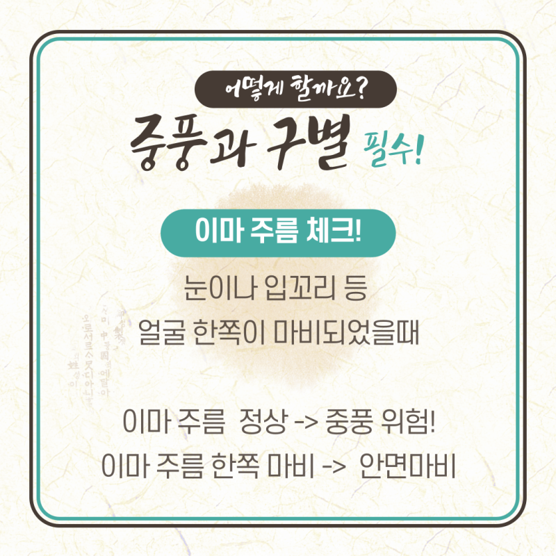 안면마비구안와사 한약침뜸재활치료 실비보험적용 원인 증상 중풍 구별팁 한방치료법 By인천송도 자윤한의원 네이버 블로그