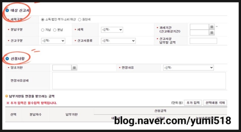 부가세 납부기한 연장 신청방법 Ft 납부기한 연장 신청서 양식and징수유예 신청서 양식 부가세 신고 마감 3일 전까지 제출