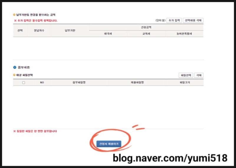 부가세 납부기한 연장 신청방법 Ft 납부기한 연장 신청서 양식and징수유예 신청서 양식 부가세 신고 마감 3일 전까지 제출