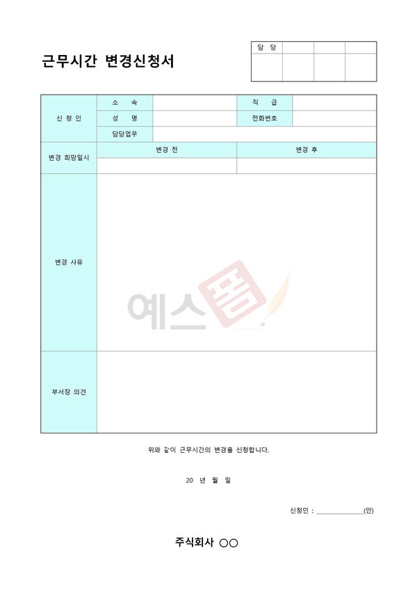 최신 근로기준법 주요 개정안 반영 2023년 근로계약서 취업규칙 양식 네이버 블로그
