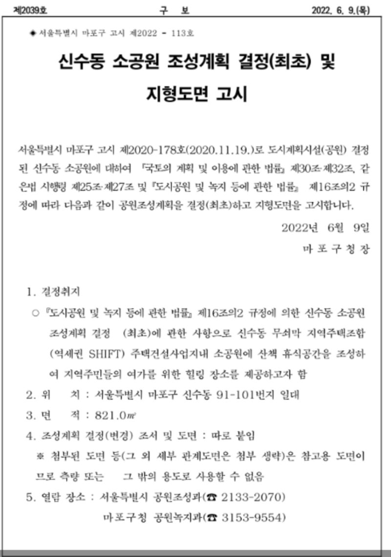 마포구 신수동 무쇠막 지역주택조합 사업현황feat 소공원 착공 네이버 블로그