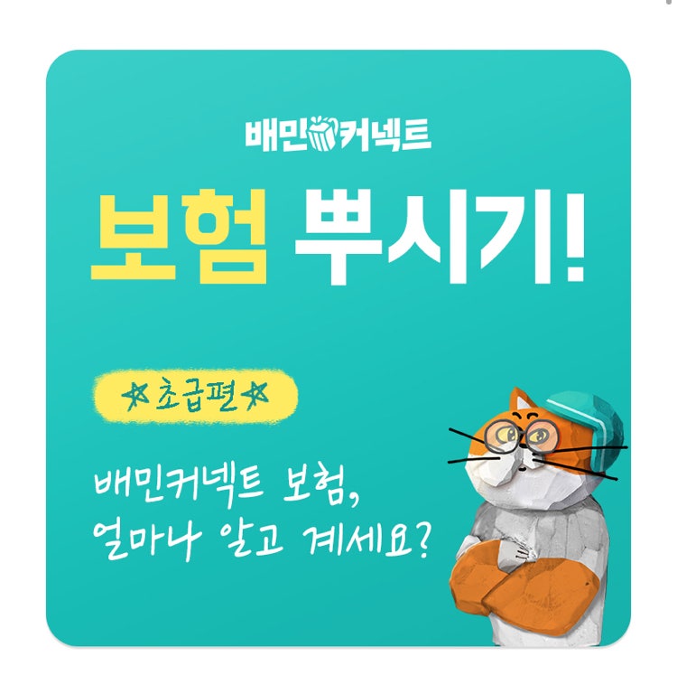 배민커넥트 도보 자동차 후기 꿀팁 총정리첫 정산 수입 공개추천인 공유 네이버 블로그