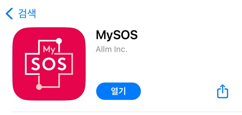 [일본 여행] 입국 어플 MY SOS 가기 전 꼭 필수, 하는 방법 : 네이버 블로그