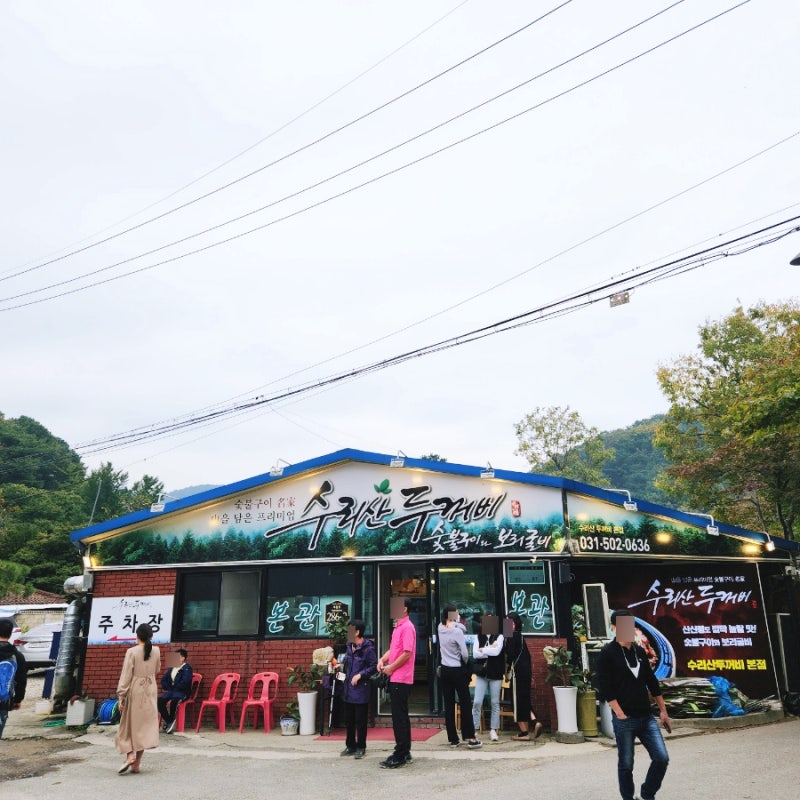 수리산 두꺼비 본점 고추장 숯불구이 맛집 다녀왔어요 네이버 블로그