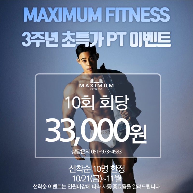 부산 강서구 신호동 맥시멈 헬스 요가하는 곳 헬스신호동 헬스장 10월 이벤트pt헬스필라테스요가바디프로필10월