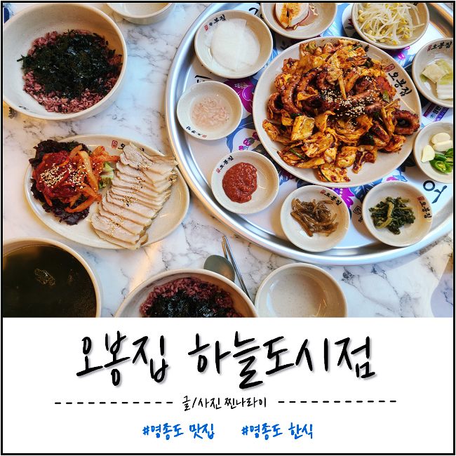 영종도 맛집 오봉집 하늘도시점 점심특선메뉴 후기 직화낙지볶음 보쌈정식 네이버 블로그