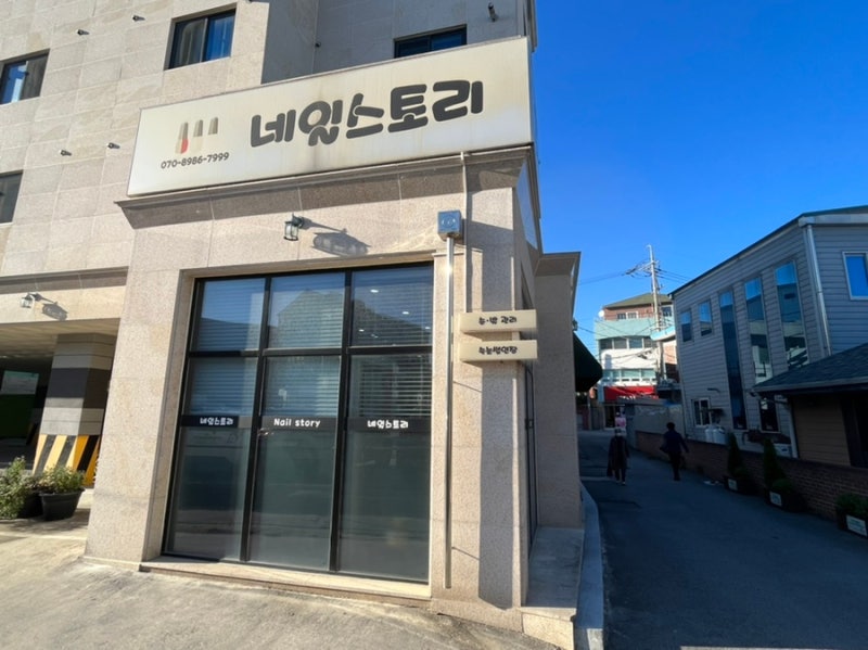 강릉네일 잘하는 곳 유지력 좋은 인생네일샵 네일스토리 네이버 블로그