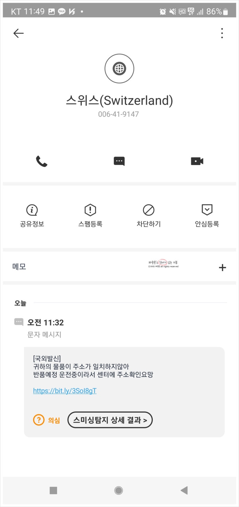스미싱 문자 Url 클릭 해버렸을때ㅠ 신고 및 대처 방법 네이버 블로그