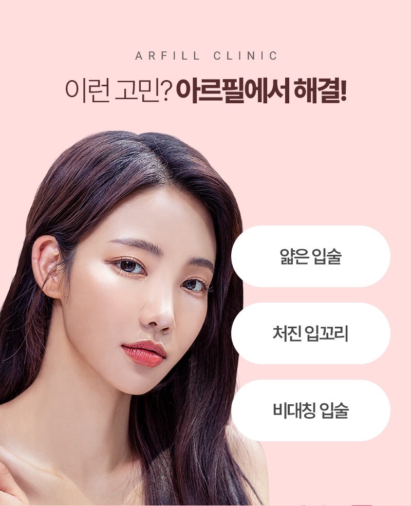 입술필러잘하는곳 아르필의원에서 볼륨을 네이버 블로그
