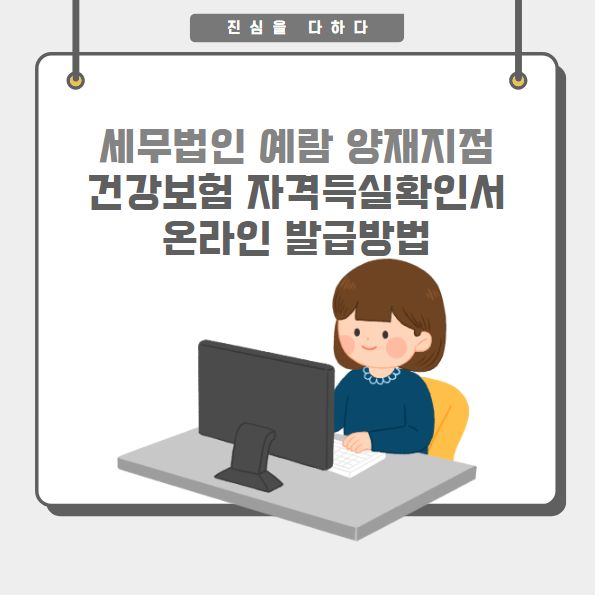 건강보험자격득실확인서 발급 방법 Feat건강보험자격득실확인서 비밀번호 네이버 블로그