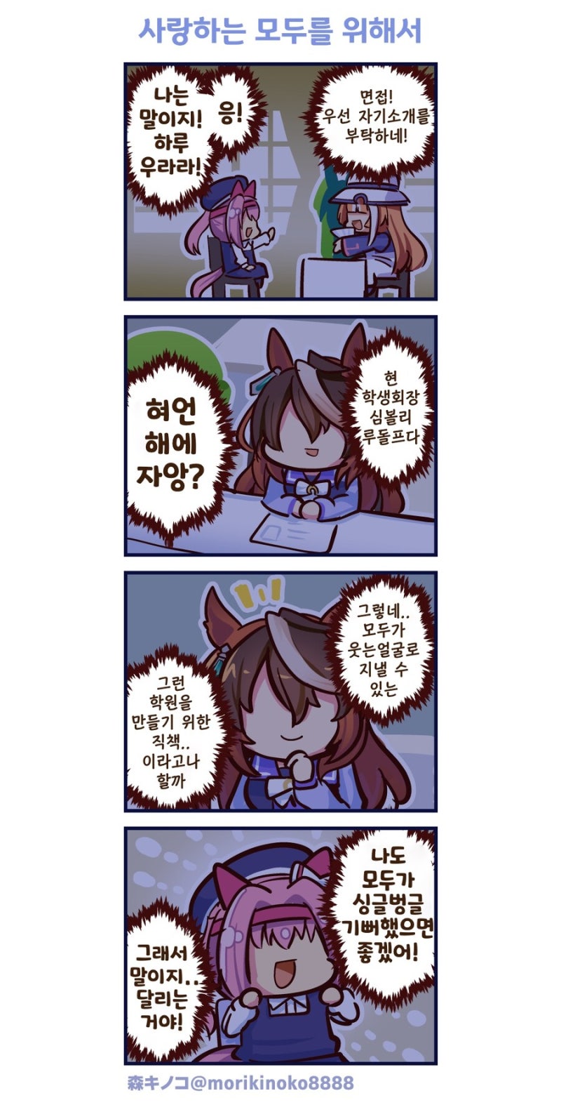 【우마무스메 만화】 몸이 바뀐 루돌프와 우라라 8 네이버 블로그