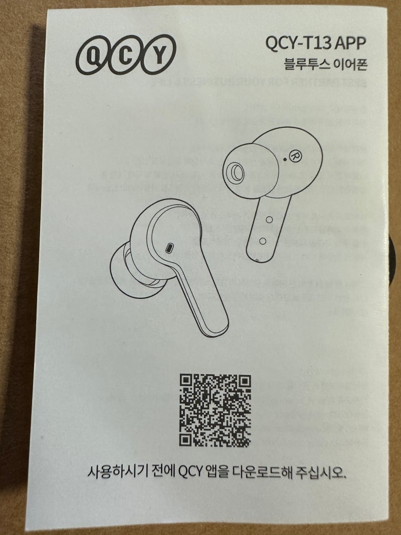 [QCY] QCY-T13 APP 이어폰 사용기 및 추천 : 네이버 블로그