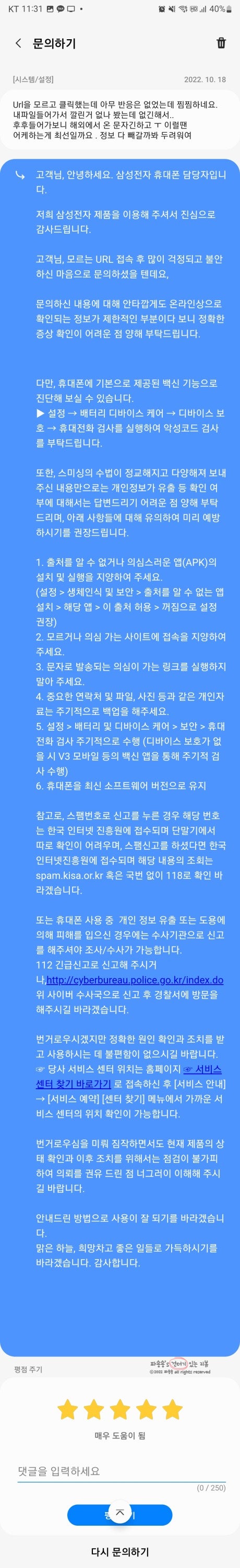 스미싱 문자 Url 클릭 해버렸을때ㅠ 신고 및 대처 방법 네이버 블로그