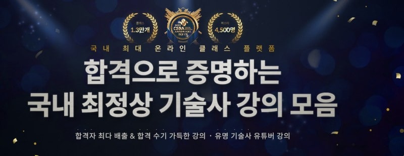 기술사 시험 종로기술사학원 에어클래스 네이버 블로그