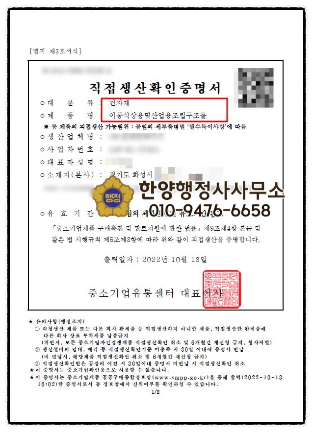 제조업 공장등록절차 제조시설설치 승인 공장설립완료신고서 직접생산확인증명서 신청 발급 네이버 블로그