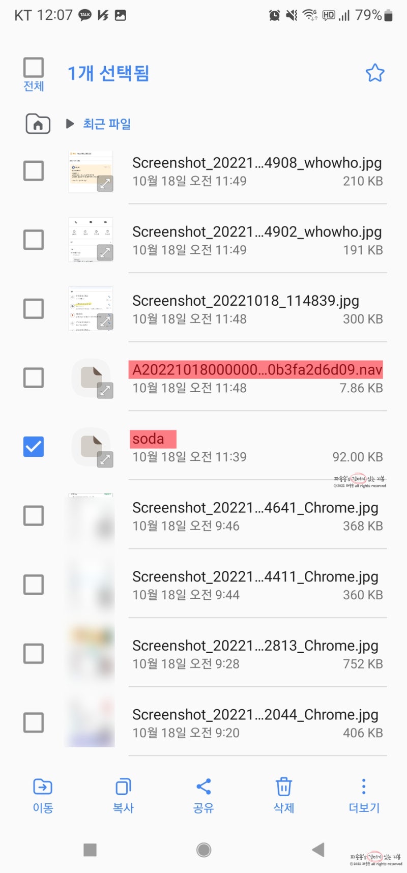 스미싱 문자 Url 클릭 해버렸을때ㅠ 신고 및 대처 방법 네이버 블로그
