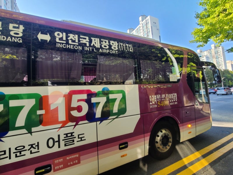 미금역 인천공항버스 타는 위치 시간표 소요시간 요금정리 네이버 블로그
