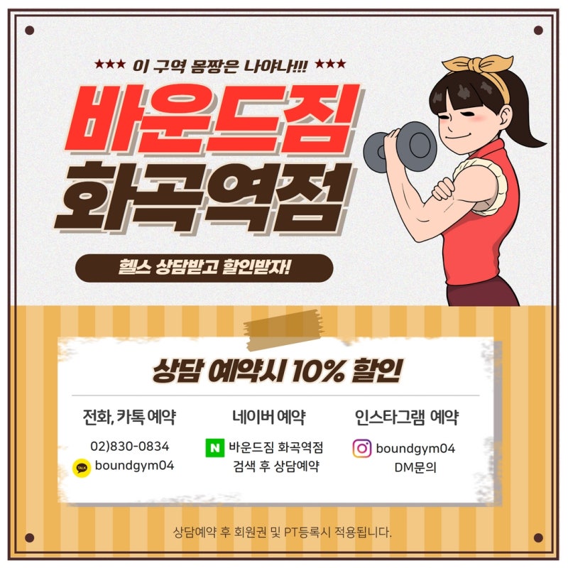 🎀바운드짐 화곡역점 이벤트 상담 예약시 10할인🎀 네이버 블로그