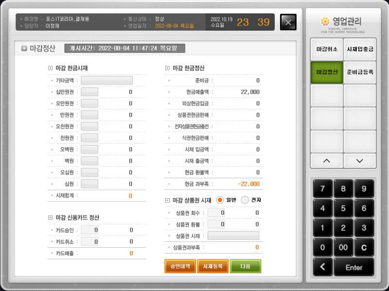 OKPOS 포스프로그램 소개 및 기능 TOP5 : 네이버 블로그