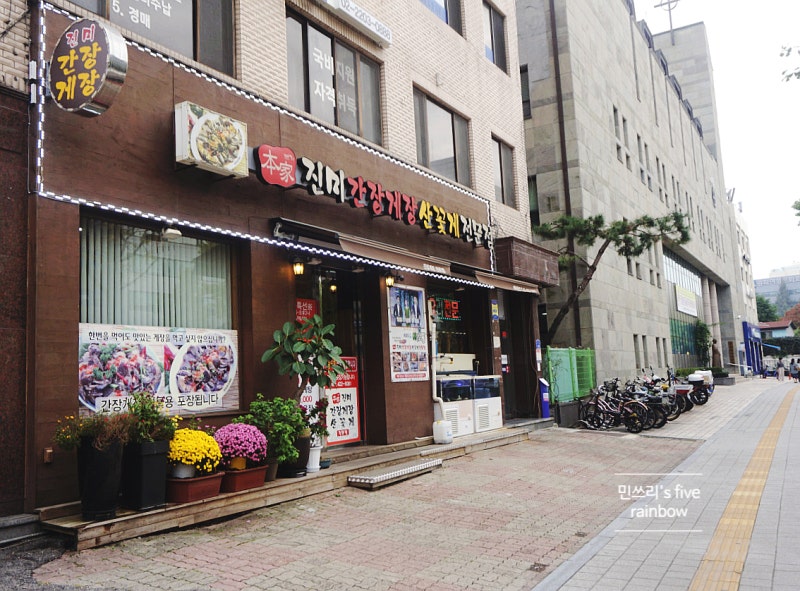 서울 간장게장 맛집 석촌역 맛집 본가진미간장게장 네이버 블로그