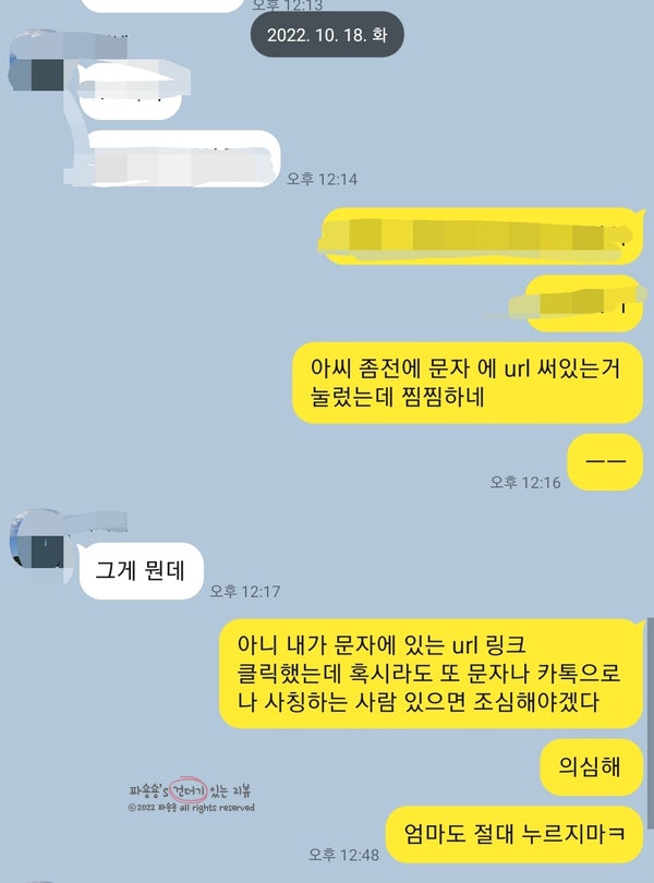스미싱 문자 Url 클릭 해버렸을때ㅠ 신고 및 대처 방법 네이버 블로그