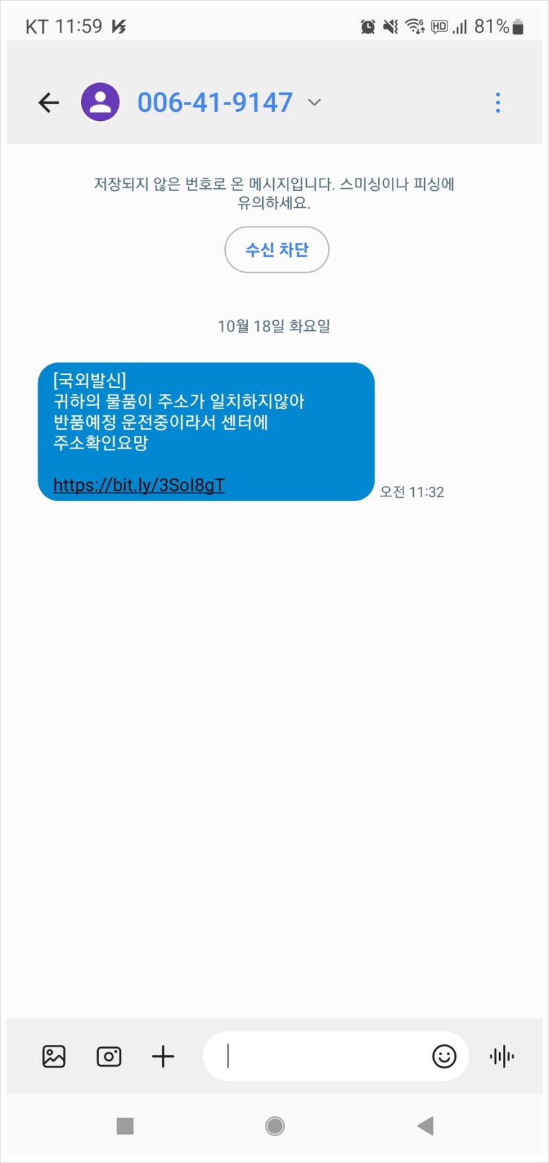 스미싱 문자 Url 클릭 해버렸을때ㅠ 신고 및 대처 방법 네이버 블로그