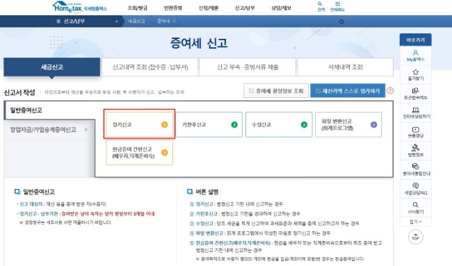 자녀 주식 증여 국세청 홈택스 신고 주식평가액 계산 네이버 블로그