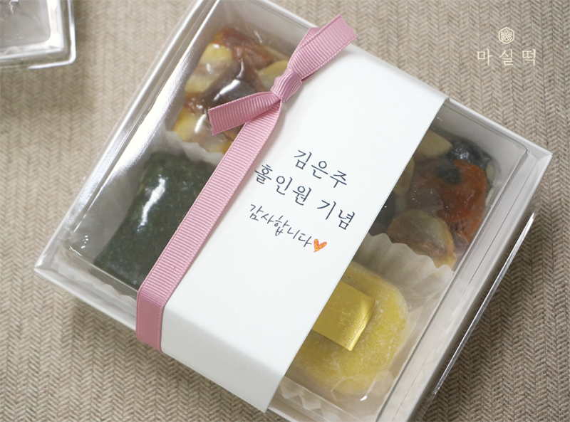 칭찬받는 홀인원 답례품떡 4구 답례떡 시흥 마실떡 네이버 블로그