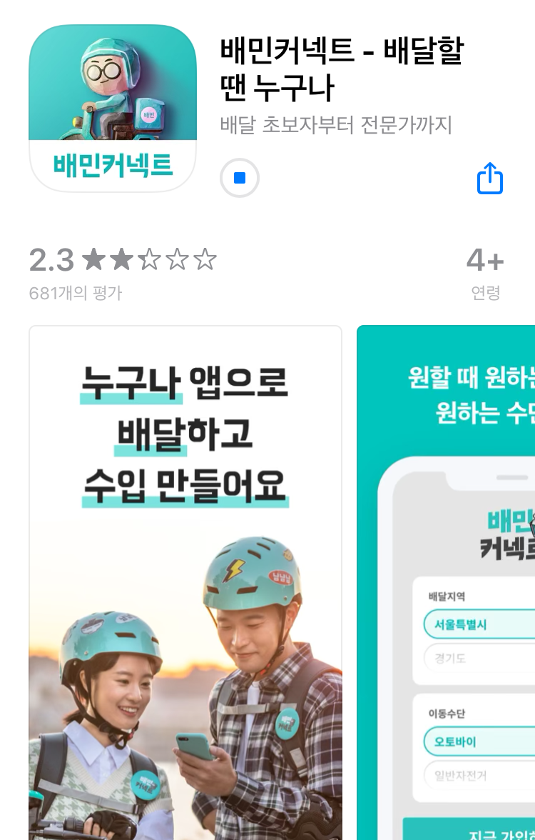 배민커넥트 도보 자동차 후기 꿀팁 총정리첫 정산 수입 공개추천인 공유 네이버 블로그