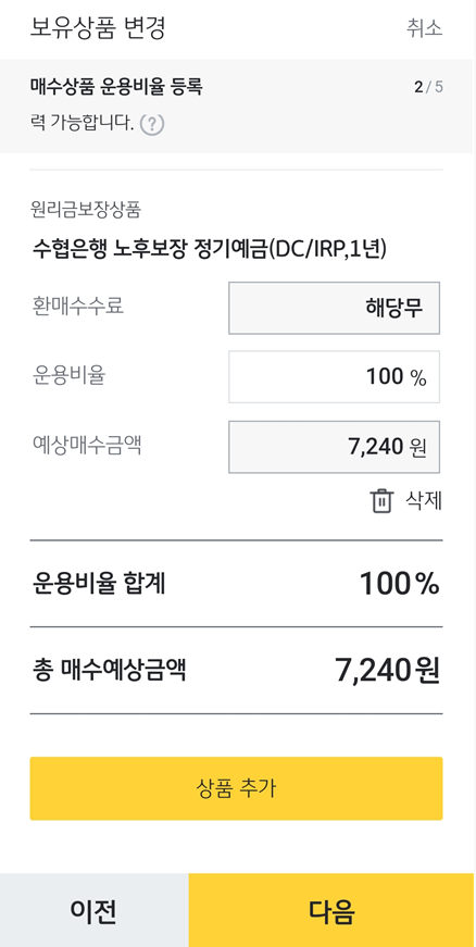 KB국민은행 퇴직연금(DC/IRP) 고유대상품을 정기예금(1년/4.32%)으로 변경 : 네이버 블로그
