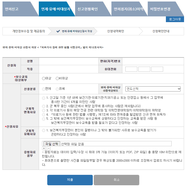 물리치료사 보수교육 면제신청 및 유예대상 네이버 블로그
