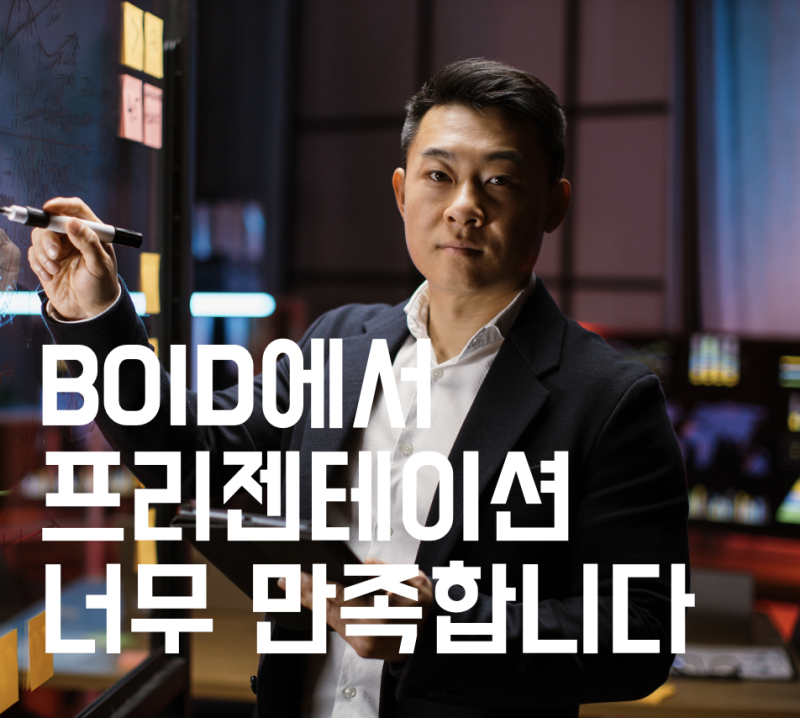 멋진 프리젠테이션 공간을 찾는다면, BOID!! : 네이버 블로그