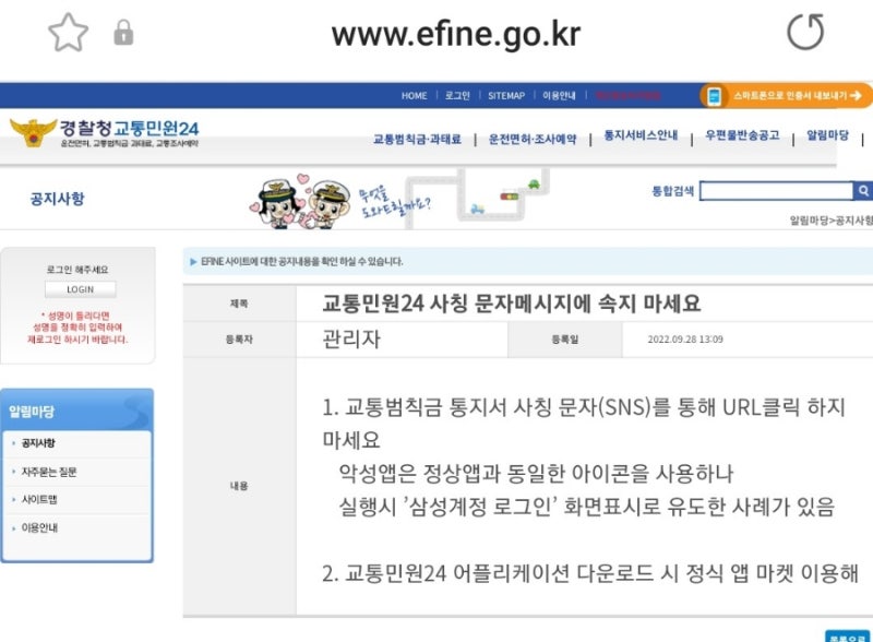 교통24 이파인 사칭 범칙금 스미싱 피싱 문자 주의하세요 대처방법 : 네이버 블로그