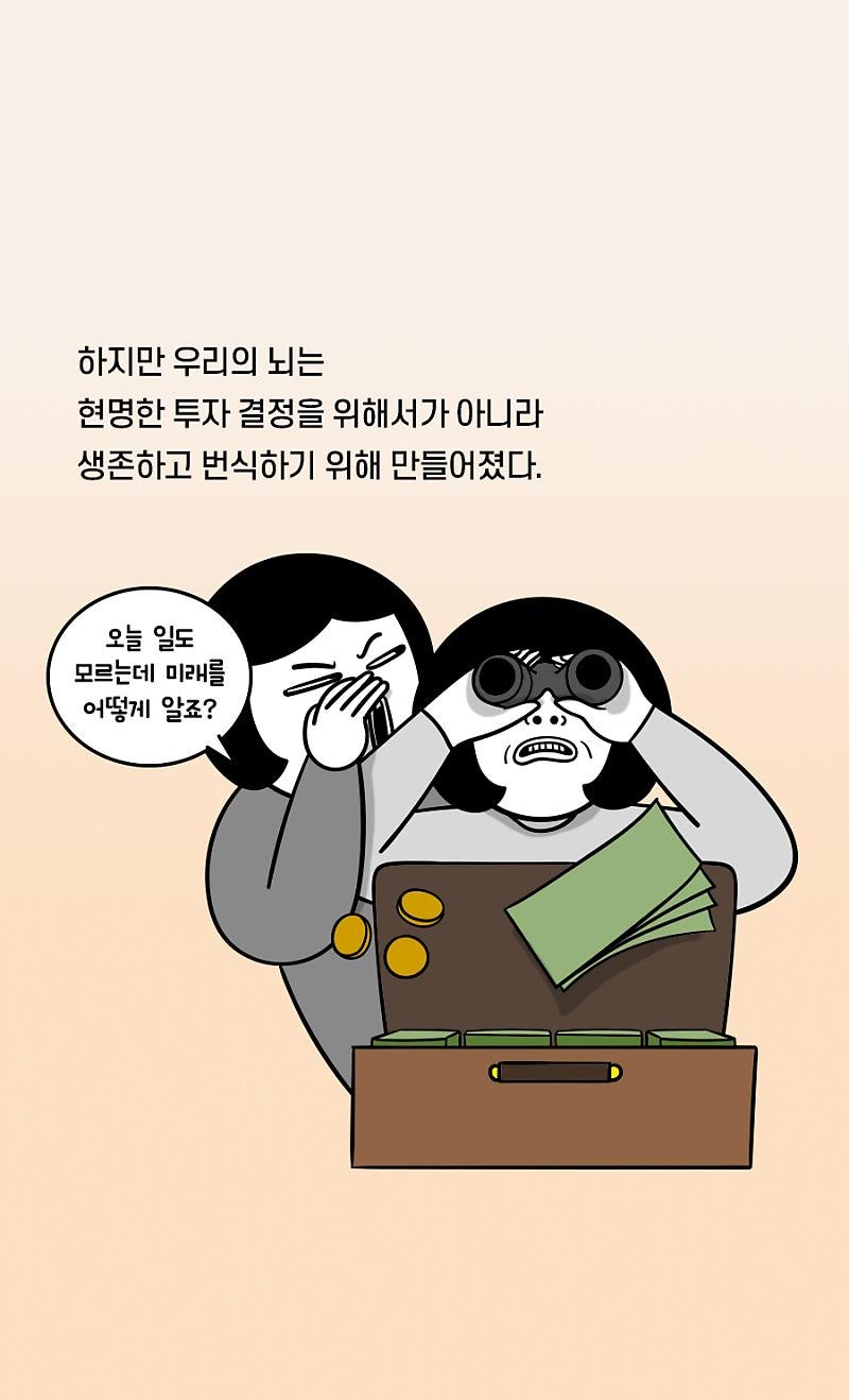 부자가 될 확률 낮추는 인간의 본능 7가지 : 네이버 블로그