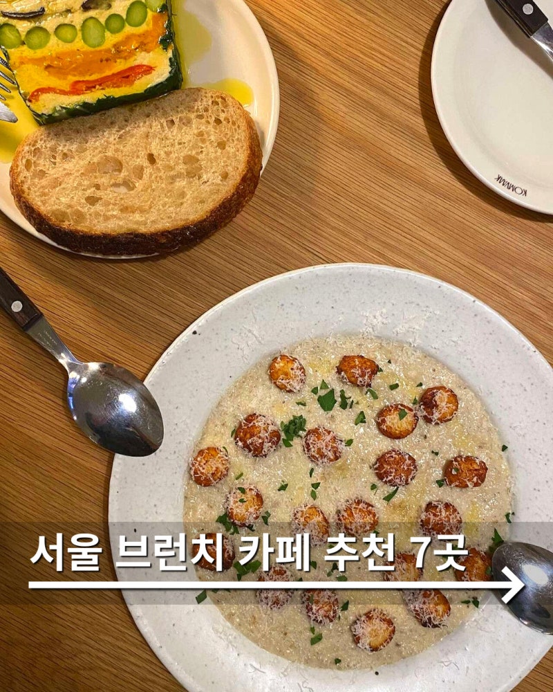 서울 브런치 카페 가볼만한곳 추천 7곳 네이버 블로그