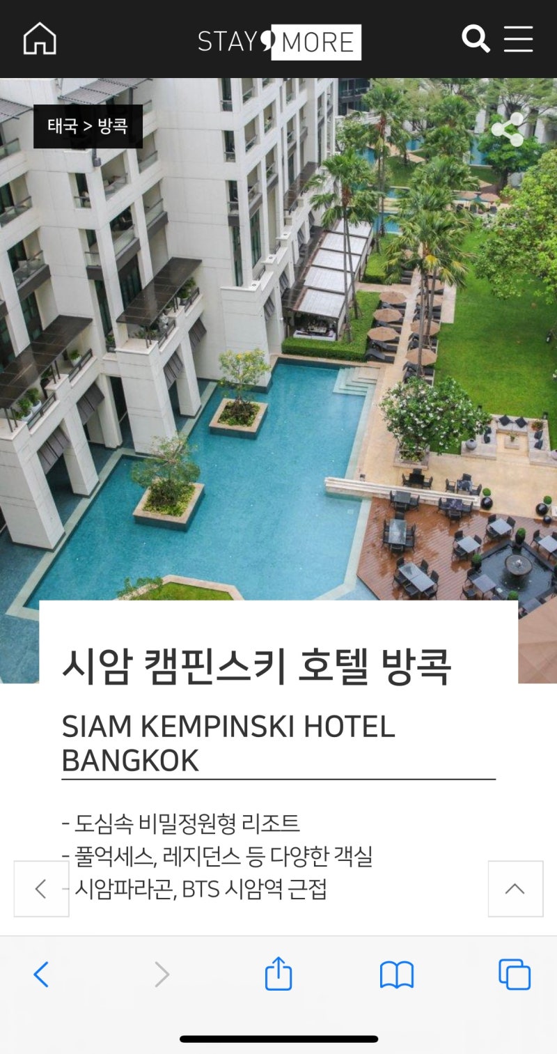 방콕 시암 캠핀스키 호텔 시암파라곤 근처 가족여행 리조트 추천 네이버 블로그
