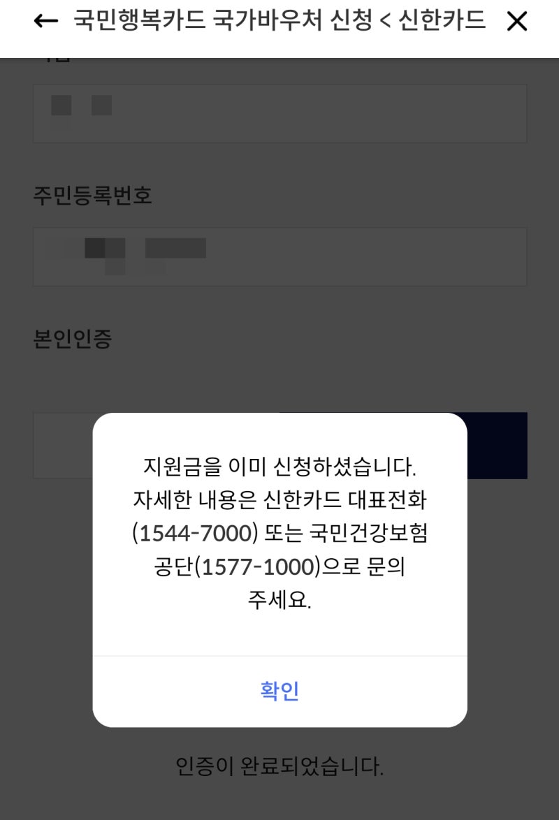 임신바우처 국민행복카드 공단 등록부터 카드 발급까지 신한카드 네이버 블로그