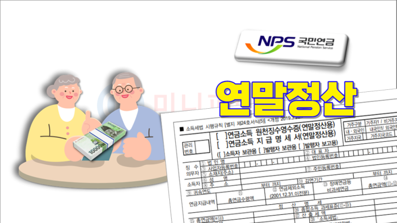 국민연금 연말정산에서 수급자가 꼭 해야 할 일 소득세액공제신고서 작성 네이버 블로그