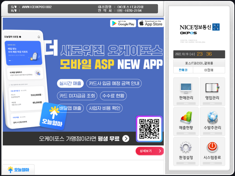 OKPOS 포스프로그램 소개 및 기능 TOP5 : 네이버 블로그