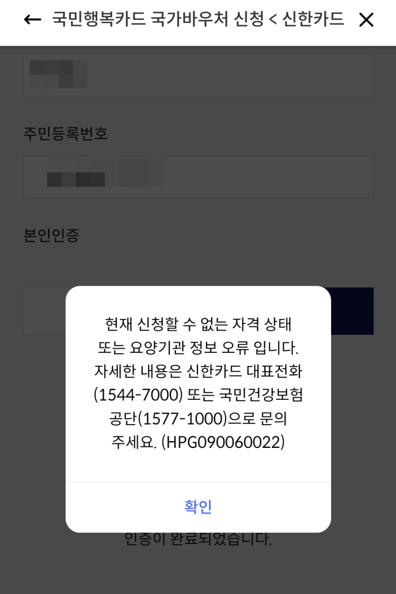 임신바우처 국민행복카드 공단 등록부터 카드 발급까지 신한카드 네이버 블로그