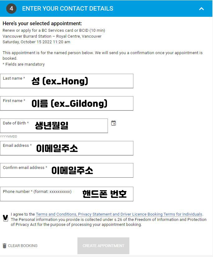 [NEW] 캐나다 밴쿠버 BCID 발급 방법 상세 안내 : 네이버 블로그
