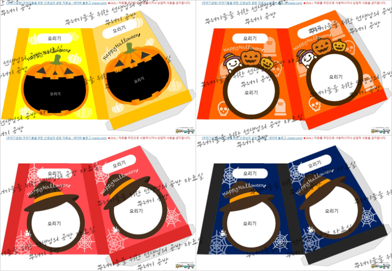 꾸러기 공방 핼러윈 가방 만들기 사탕 가방 만들기 가방 만들기 도안 핼러윈 사탕 가방 핼러윈 가방 도안