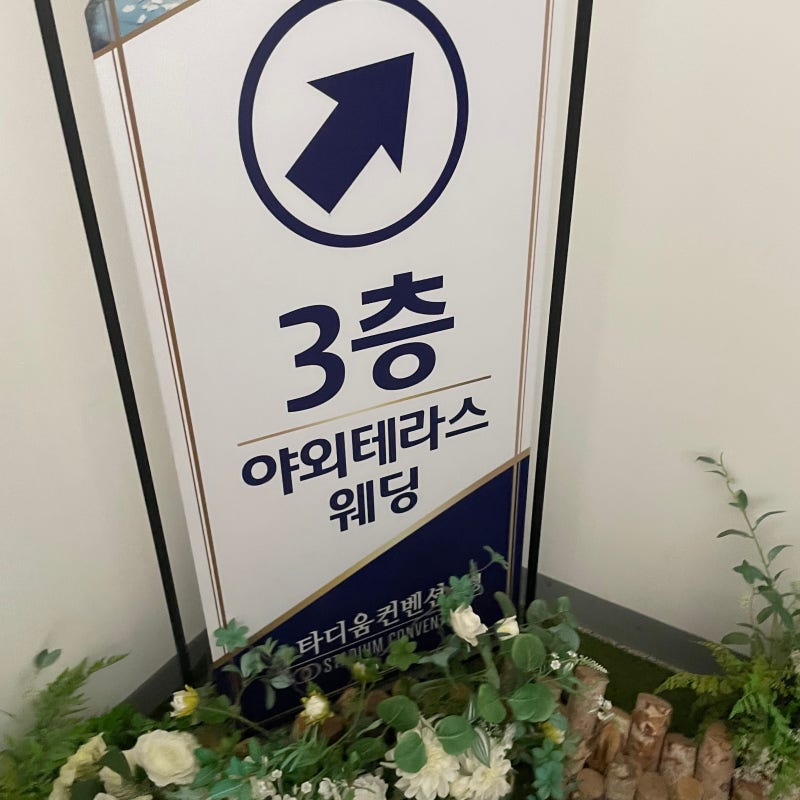 대구 스타디움컨벤션웨딩 야외웨딩 본식 다녀온 후기, 스타디움컨벤션 주차장, 신부대기실, 뷔페, 예식장 사진 : 네이버 블로그