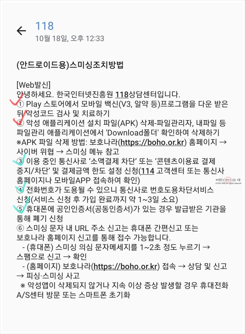 스미싱 문자 Url 클릭 해버렸을때ㅠ 신고 및 대처 방법 네이버 블로그
