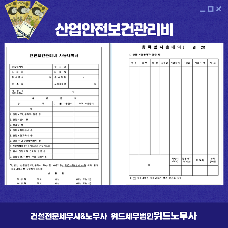 산업안전보건관리비회계항목분류및 보고방법 건설업전문세무사노무사 네이버 블로그