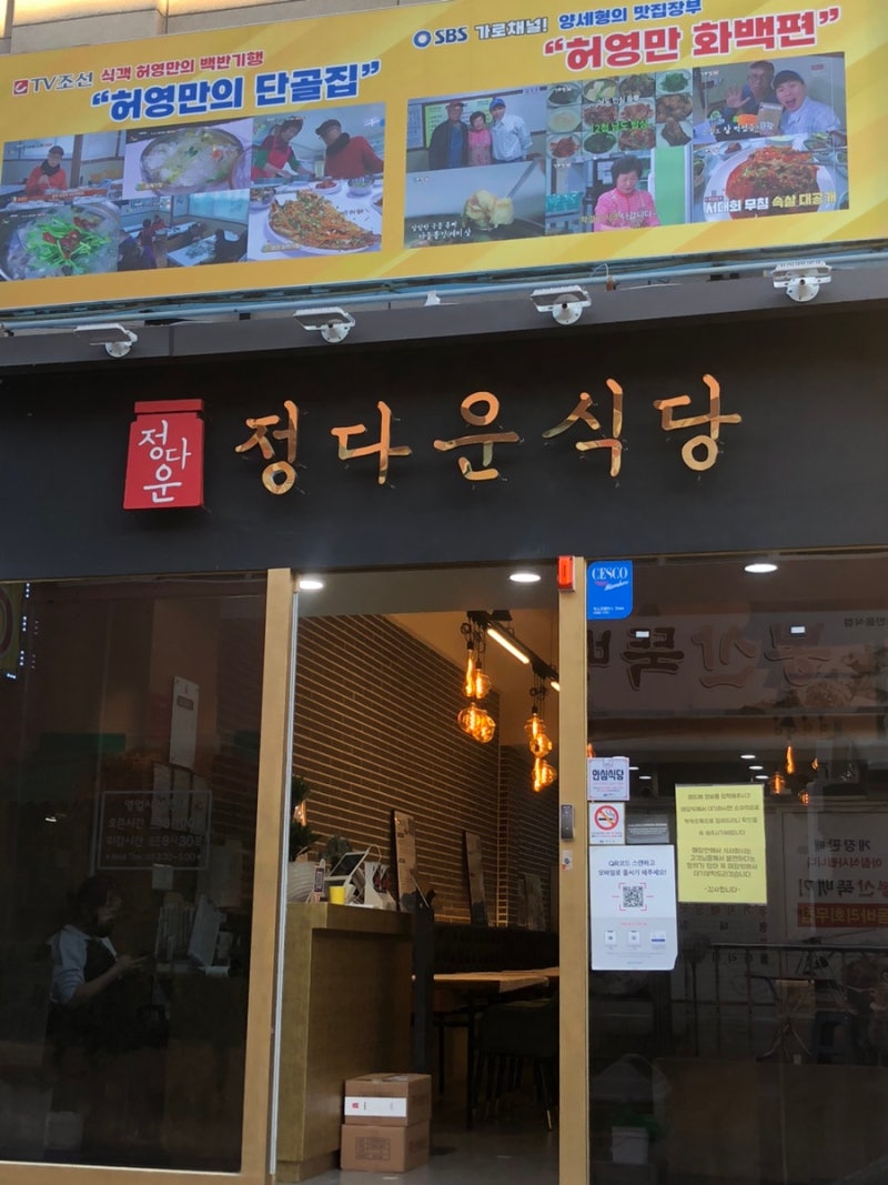 여수 게장백반 갈치조림 맛집 • 정다운식당 • 봉산동 현지인 추천 음식점🦀 네이버 블로그