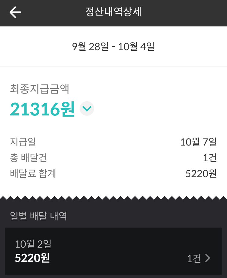 배민커넥트 도보 자동차 후기 꿀팁 총정리첫 정산 수입 공개추천인 공유 네이버 블로그