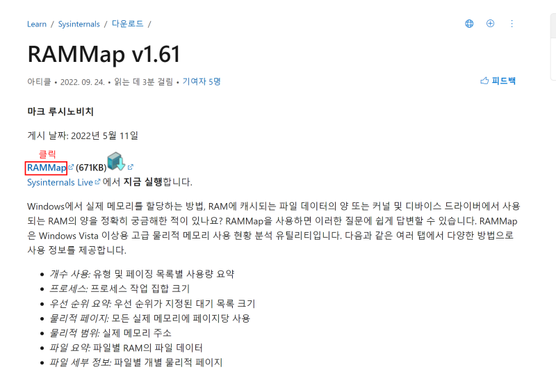 윈도우 메모리 정리 프로그램 RAMMAP 사용하기 : 네이버 블로그